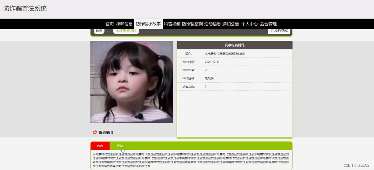 附源码 Php计算机毕业设计防诈骗普法系统（程序lw）php反诈 Csdn博客