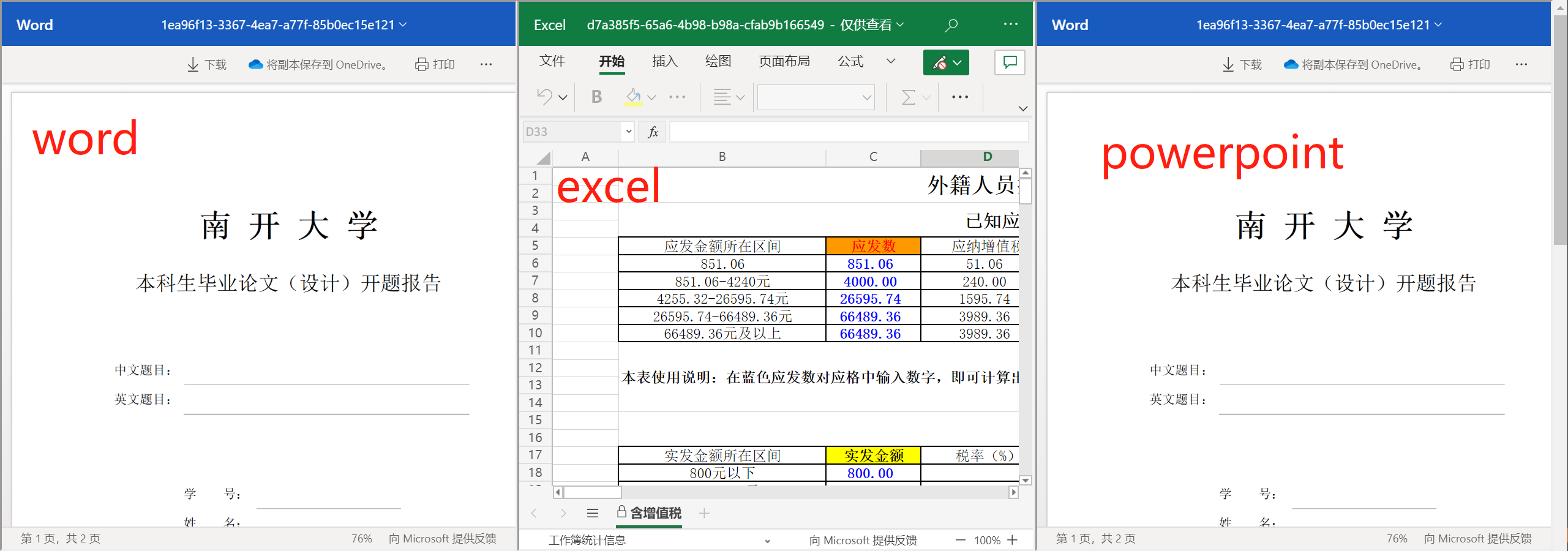 在线预览 Word、excel、powerpoint 文档——office Online插件使用seal Officeonline插件如何 