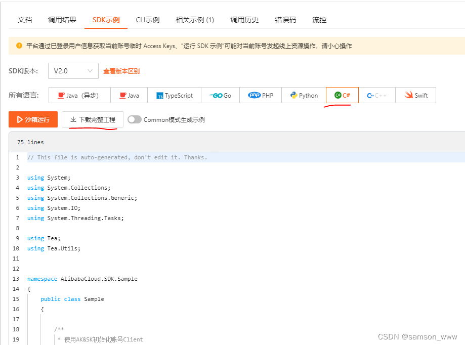 C 调用阿里云的短信服务 C 阿里短信sdk发送流程 Csdn博客