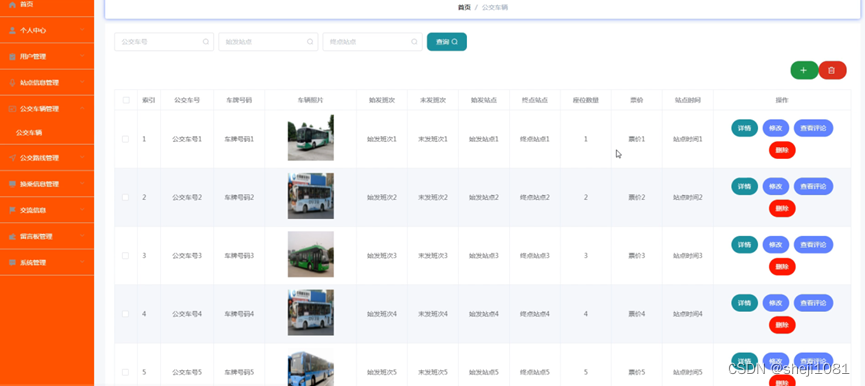 附源码 Nodejs计算机毕业设计城市智能公交系统express基于nodejs和vue的公交管理平台 Csdn博客