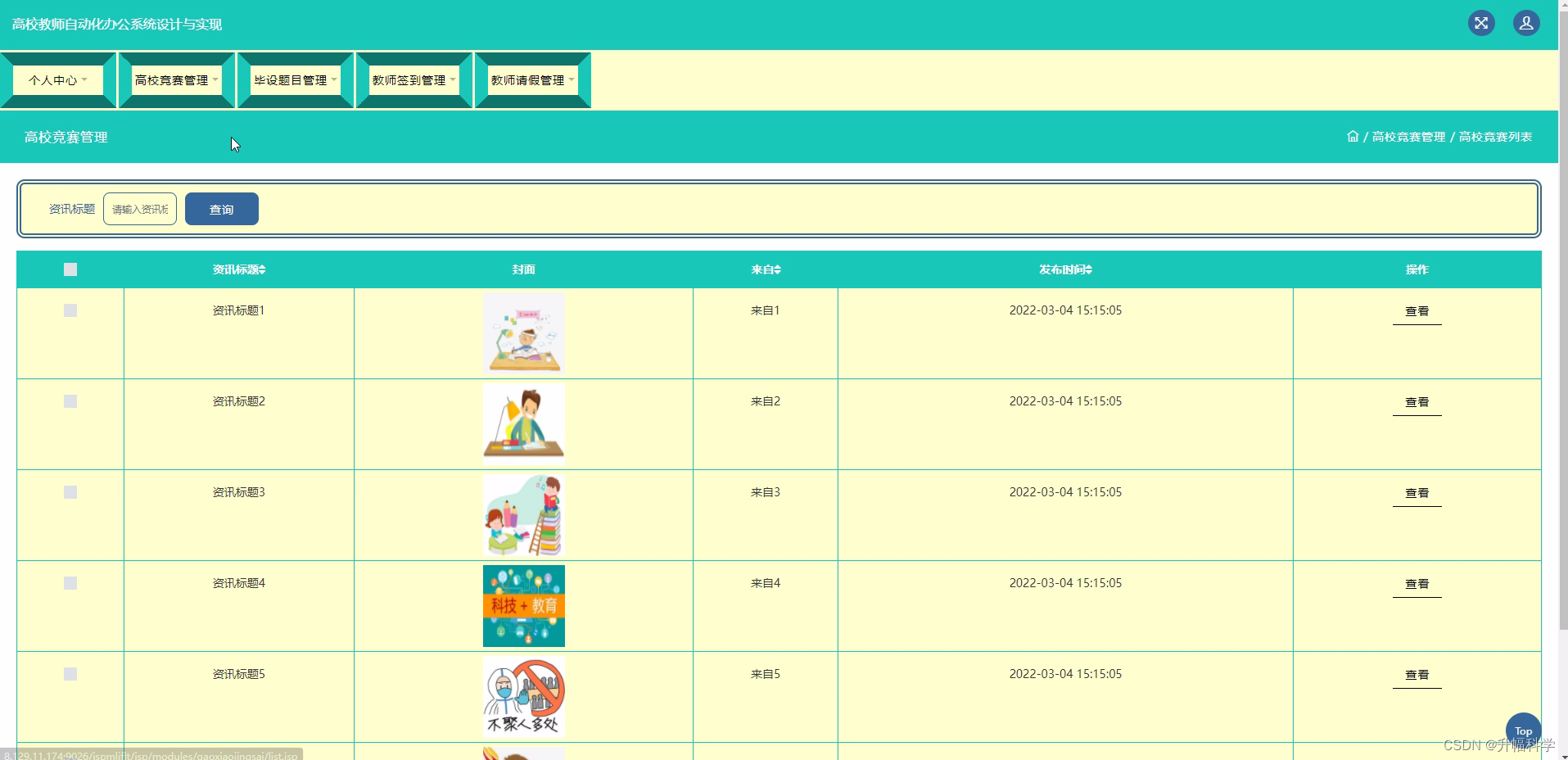 Jspssm计算机毕业设计高校教师自动化办公系统设计与实现ljflt【源码、数据库、lw、部署】jsp 办公自动化 课设 Csdn博客