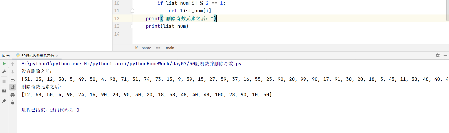 Python 实验题目：编写程序，使用列表生成表达式生成一个包含50个随机整数的列表，然后删除其中所有奇数（提示：从后向前删。）【简单易懂，代码可以直接运行】编写程序生成一个包含 50 个