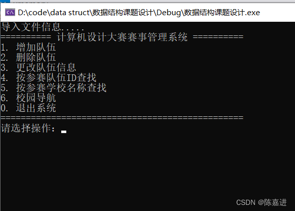 数据结构课程设计——计设参赛系统概要设计数据结构设计 Csdn博客