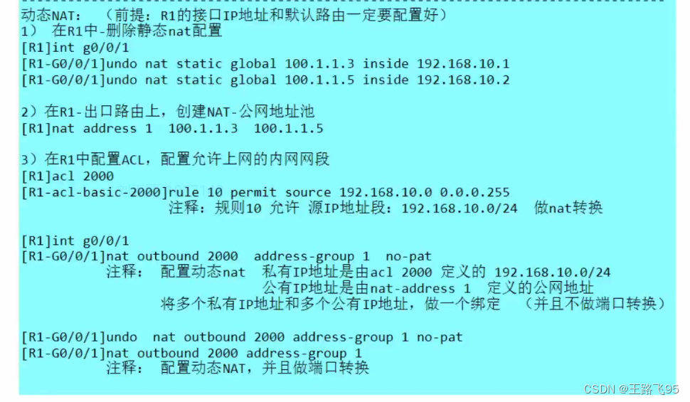 NAT配置-CSDN博客