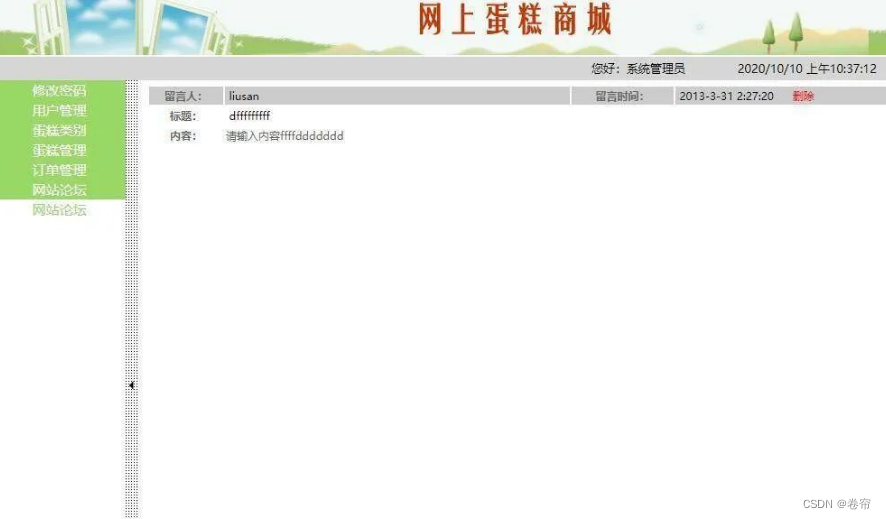 基于jsp+mysql+Spring+hibernate+Struts2的SSH在线蛋糕销售网站平台管理系统_卷帘的博客-CSDN博客