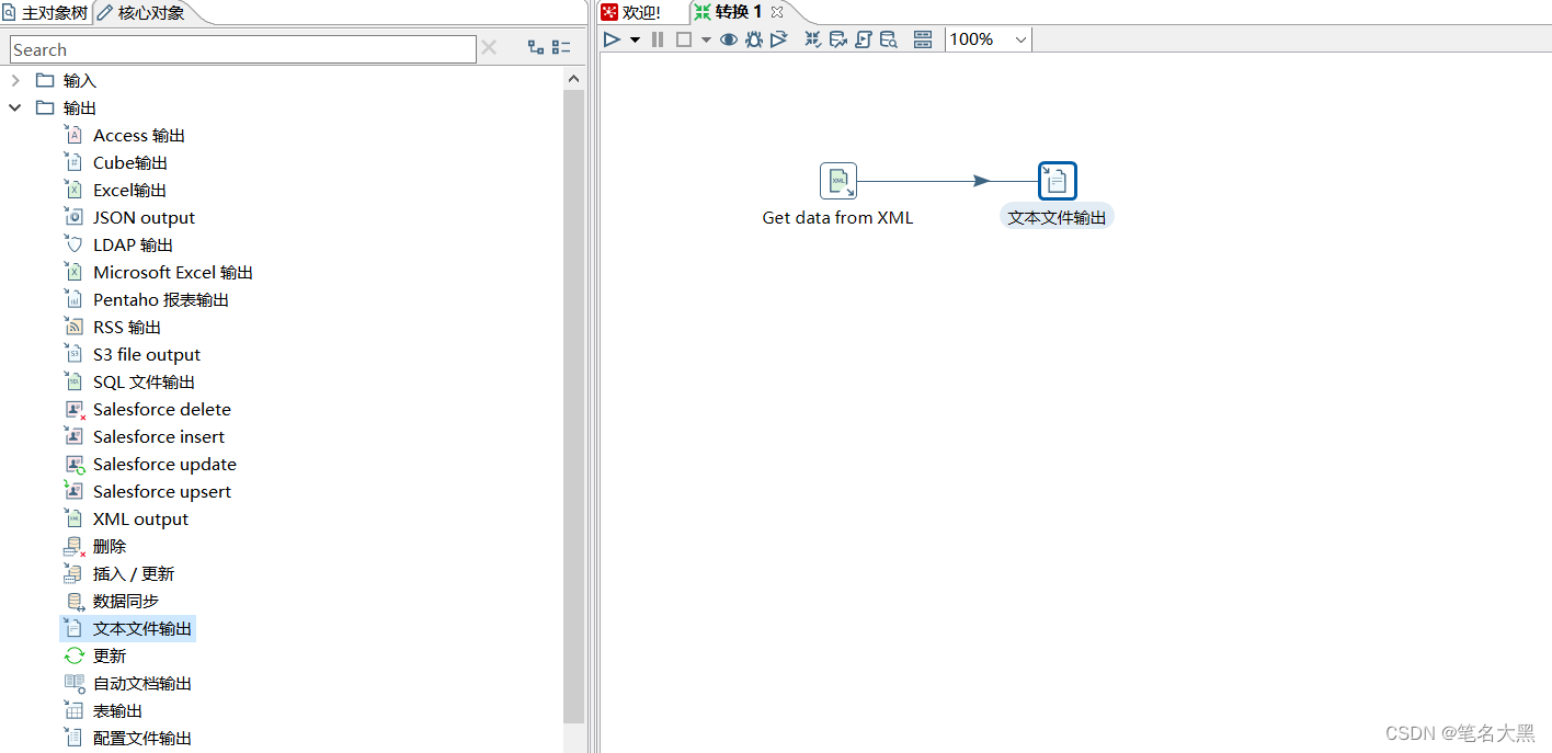 kettle:实现xml输入text,csv,excel,json,表----＞输出_kettlexml文件导出为文本文件-CSDN博客