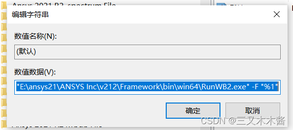 ANSYS安装新版本后无法设置为旧版本文件的默认打开方式_workbench高版本保存低版本-CSDN博客