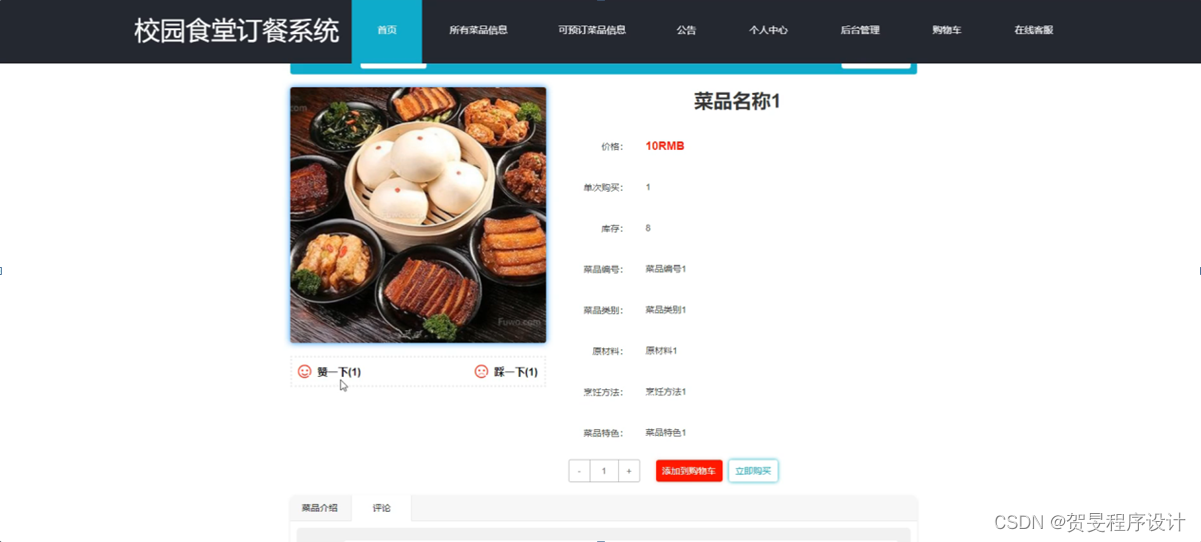 Javaphpnodejspython校园食堂订餐系统【2024年毕设】 Csdn博客
