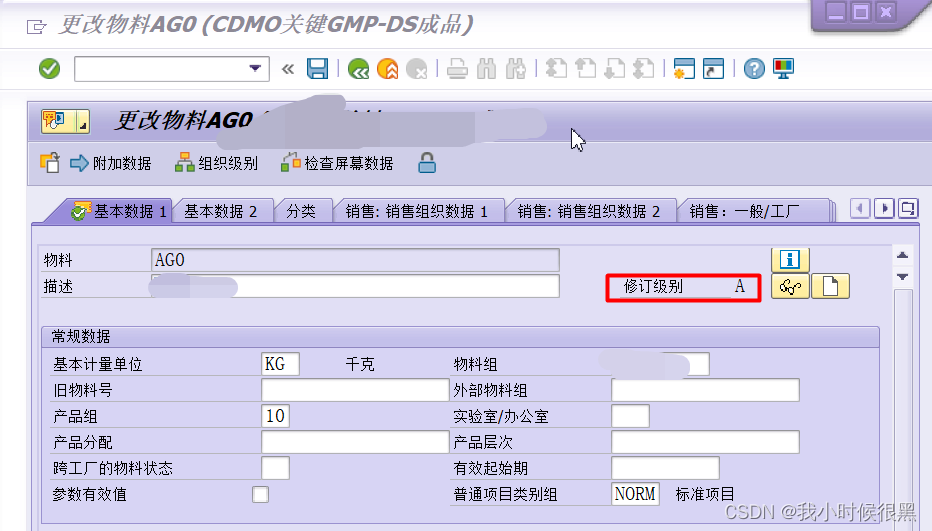 SAP MM 物料主数据-物料版次是配置及使用_sap cc01-CSDN博客