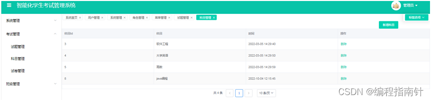Springbootvue实现前后端分离智能化考试系统基于springbootvue的高考志愿录取系统前后端分离 Csdn博客