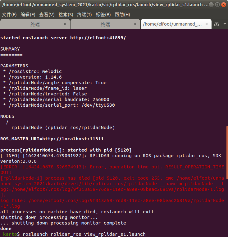 Cartographer（三）思岚雷达rplidar ros驱动使用报错与解决_cartographer 报错-CSDN博客