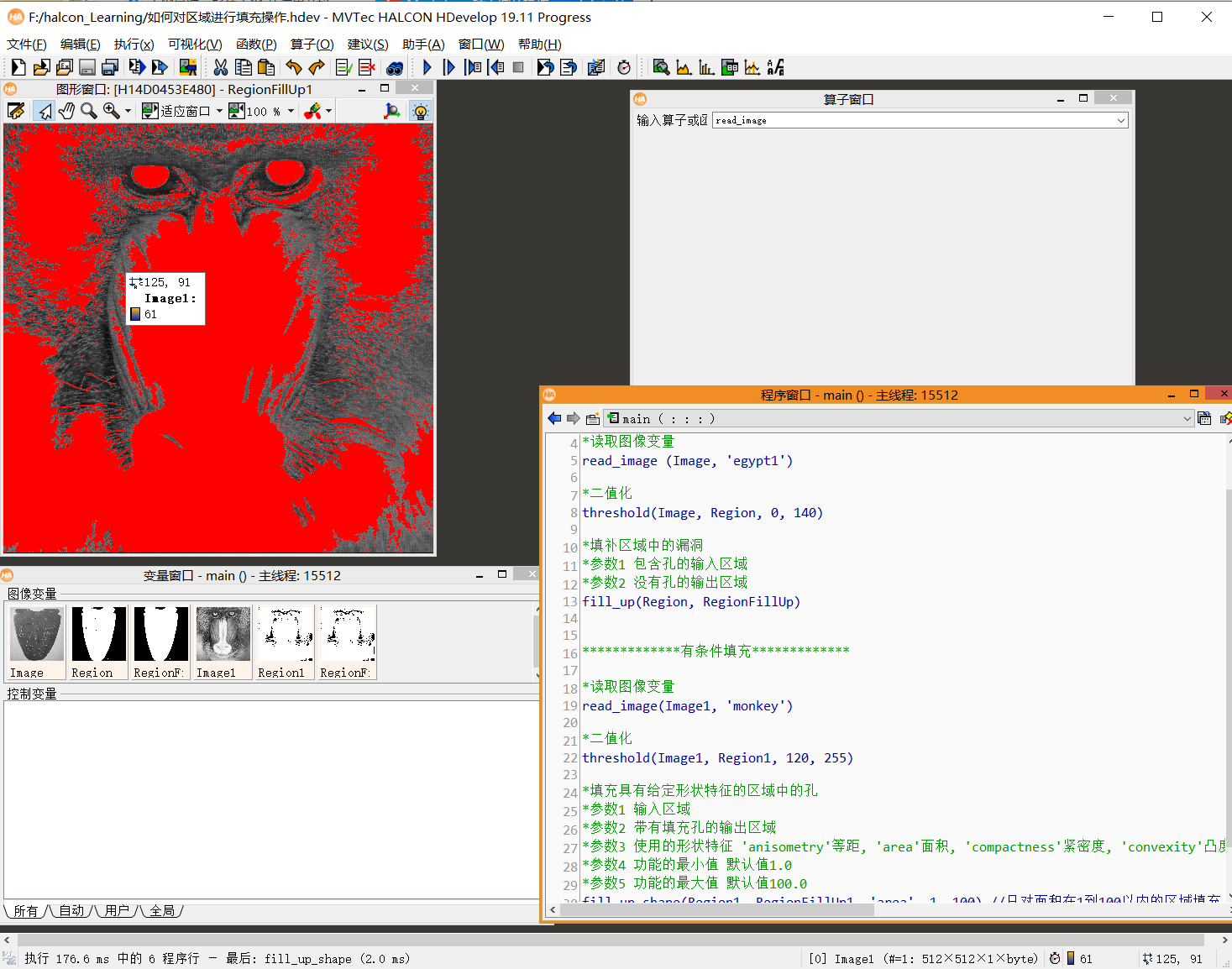 HALCON学习之旅(四)_halcon 区域取反-CSDN博客