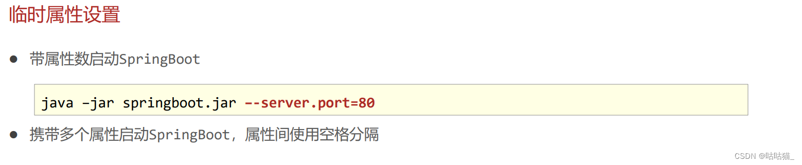 Springboot运维实用篇springboot项目维护 Csdn博客
