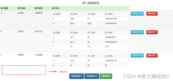Mybatis+Servlet+jsp+bootstrap简单实现员工及部门的CRUD功能_努力搬砖的Y的博客-CSDN博客