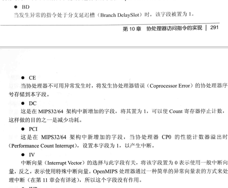 《自己动手写CPU》第十章-学习笔记_mtc0-CSDN博客