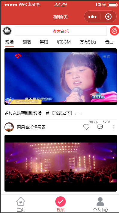 微信小程序项目实战篇——基于WYY音乐真实接口开发的音乐小程序_网易云音乐 nodejs 版 api是官方的吗-CSDN博客