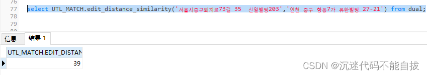 Oracle计算编辑距离相似度问题oracle自带相似度匹配 Csdn博客 