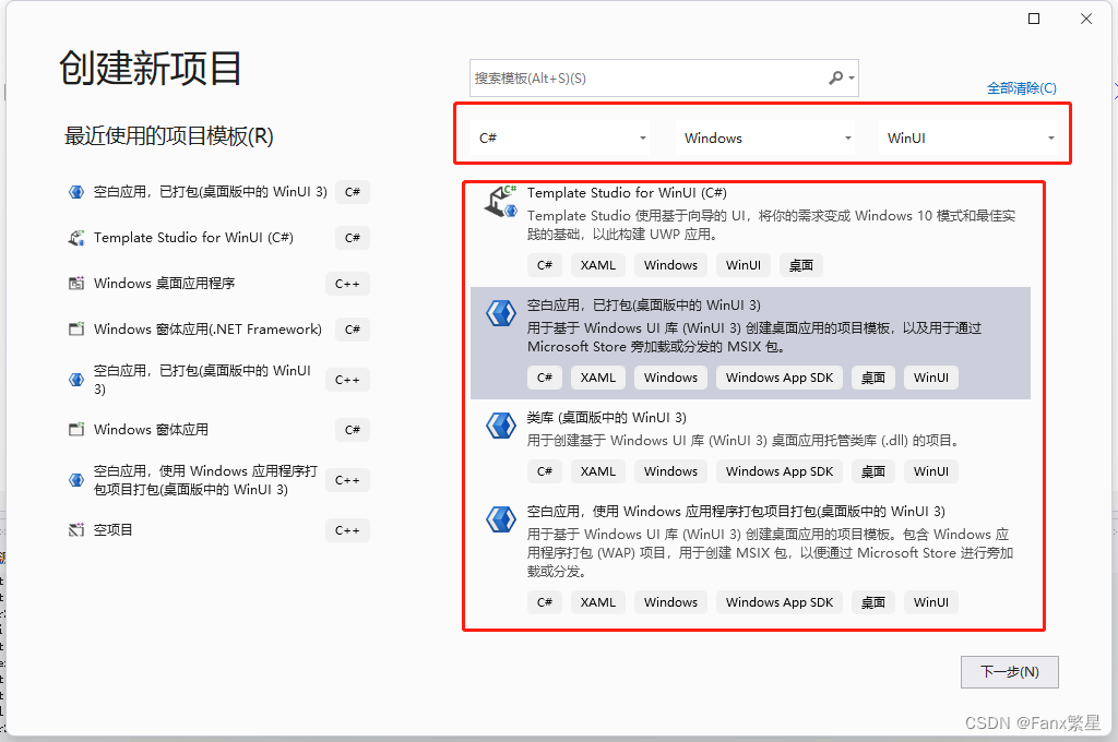 第一个winui3的项目_winui3 发布设置-CSDN博客
