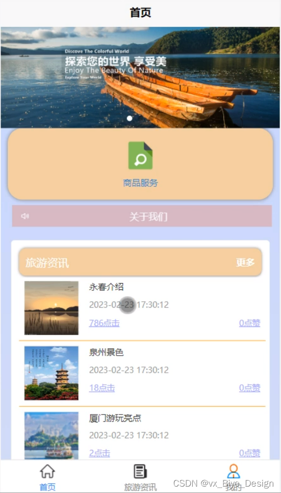 Springbootmysql微信小程序旅游服务系统 计算机毕业设计源码77397基于spring Boot的旅游攻略微信小程序 Csdn博客 8174