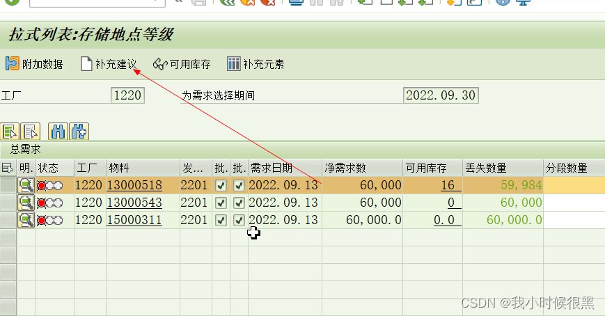 MF60批量创建拉料单_sap mf60-CSDN博客