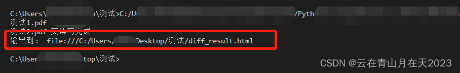 使用python比对两个pdf文件内容的不同点python 文档内容比较云在青山月在天2023的博客 Csdn博客 