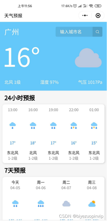 天气预报微信小程序设计与实现基于微信小程序的天气预报平台的设计与实现 Csdn博客