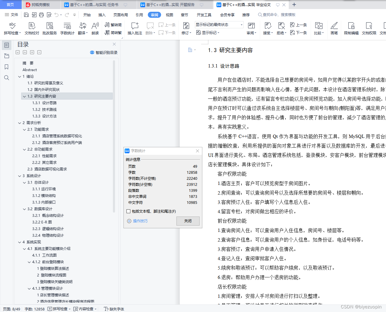 基于c的酒店管理系统数据可视化的设计与实现酒店管理系统c Csdn博客 