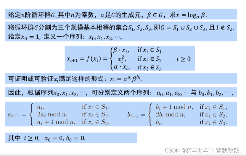 Python实现pollard Rho 算法用来求解离散对数问题python 离散对数 Csdn博客