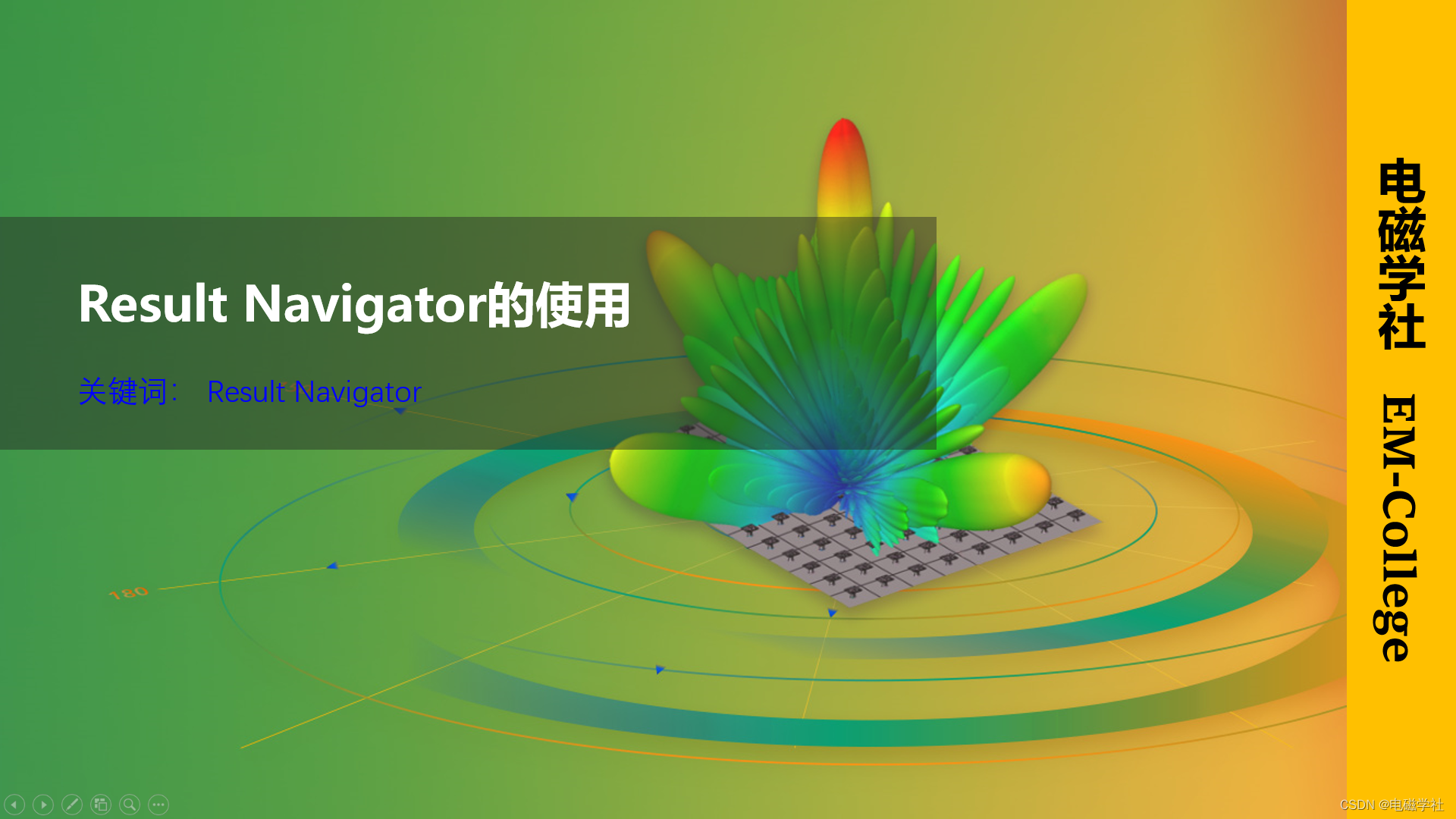 CST仿真指导 | Result Navigator的使用_cst result navigator-CSDN博客