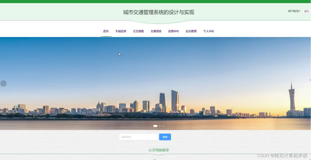计算机毕设ssm城市交通管理系统的设计与实现9fcck9 独有(附源码)城市交通导航系统csdn界面 Csdn博客