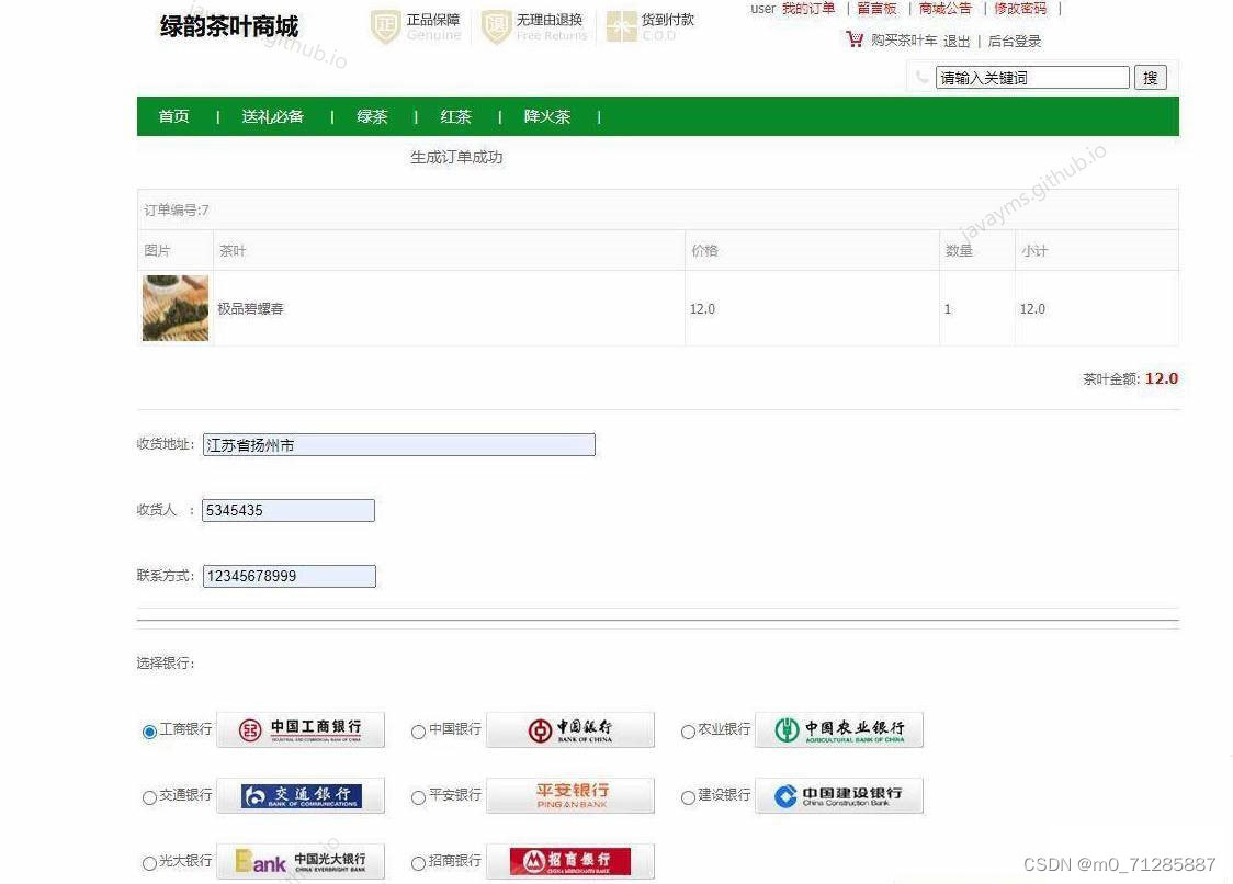 基于javaweb+mysql的ssm茶叶商城管理系统(java+ssm+jsp+ajax+jquery+mysql)-CSDN博客