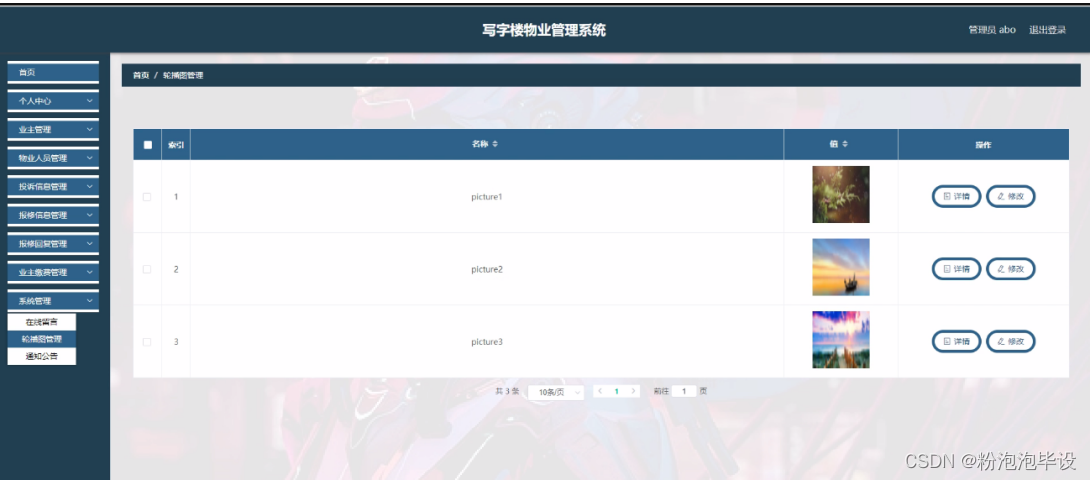 计算机毕业设计(附源码)python写字楼物业管理系统python物业管理系统django计算机程序的博客 Csdn博客