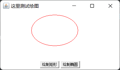 Java图形化设计超详细知识点总结(4)——AWT绘图_awt 画图-CSDN博客