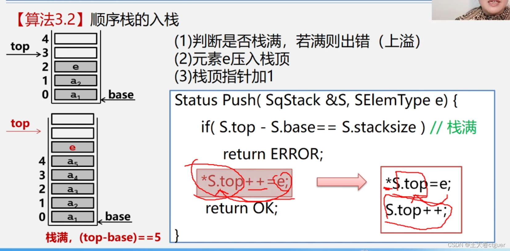 数据结构-栈和队列（青岛大学-王卓）_青岛大学数据结构解析-CSDN博客