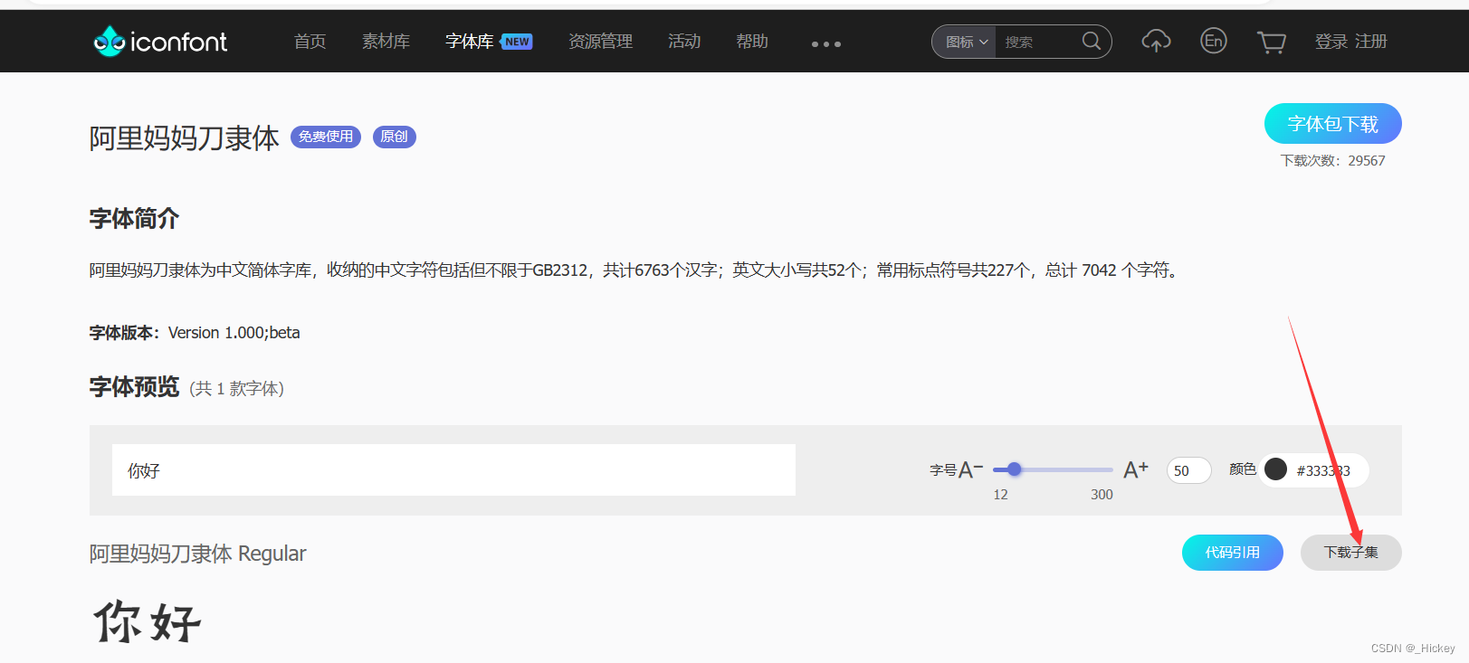 关于HTML页面使用阿里字体_alibaba惠普字体怎么用在html-CSDN博客
