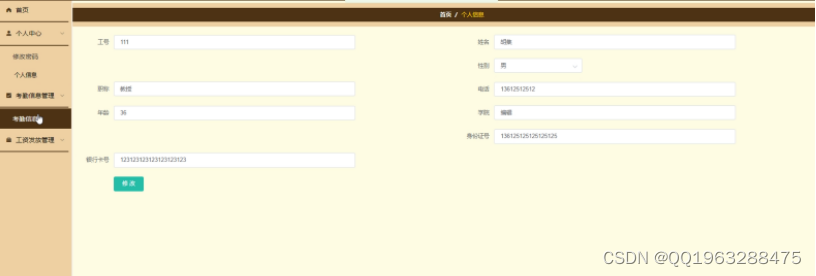 Nodejspythonphpspringbootvue 高校工资管理系统 Csdn博客