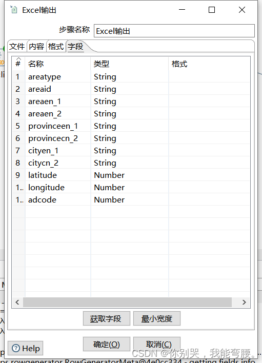 Kettle学习之路 第一篇 调用restful接口导入json结果入库 Kettle Restful Csdn博客