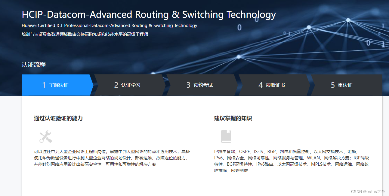 考华为认证HCIP-Routing&Switching，应该看什么书_hcip-routing & switching-CSDN博客