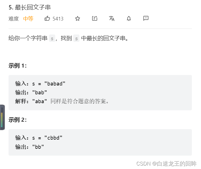 Leetcode：5 最长回文子串【dp 抓着超时的尾巴】 Csdn博客