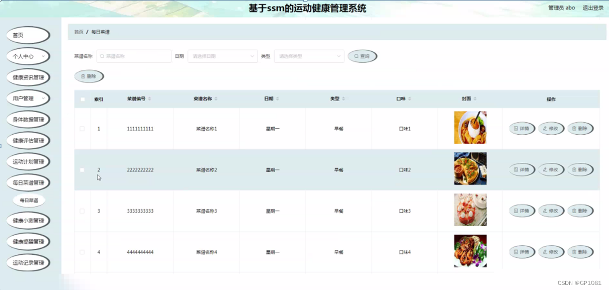 Ssm基于ssm的运动健康管理系统d667d【独家源码】计算机毕业设计问题的解决方案与方法8运动健康管理系统设计目的和意义 Csdn博客