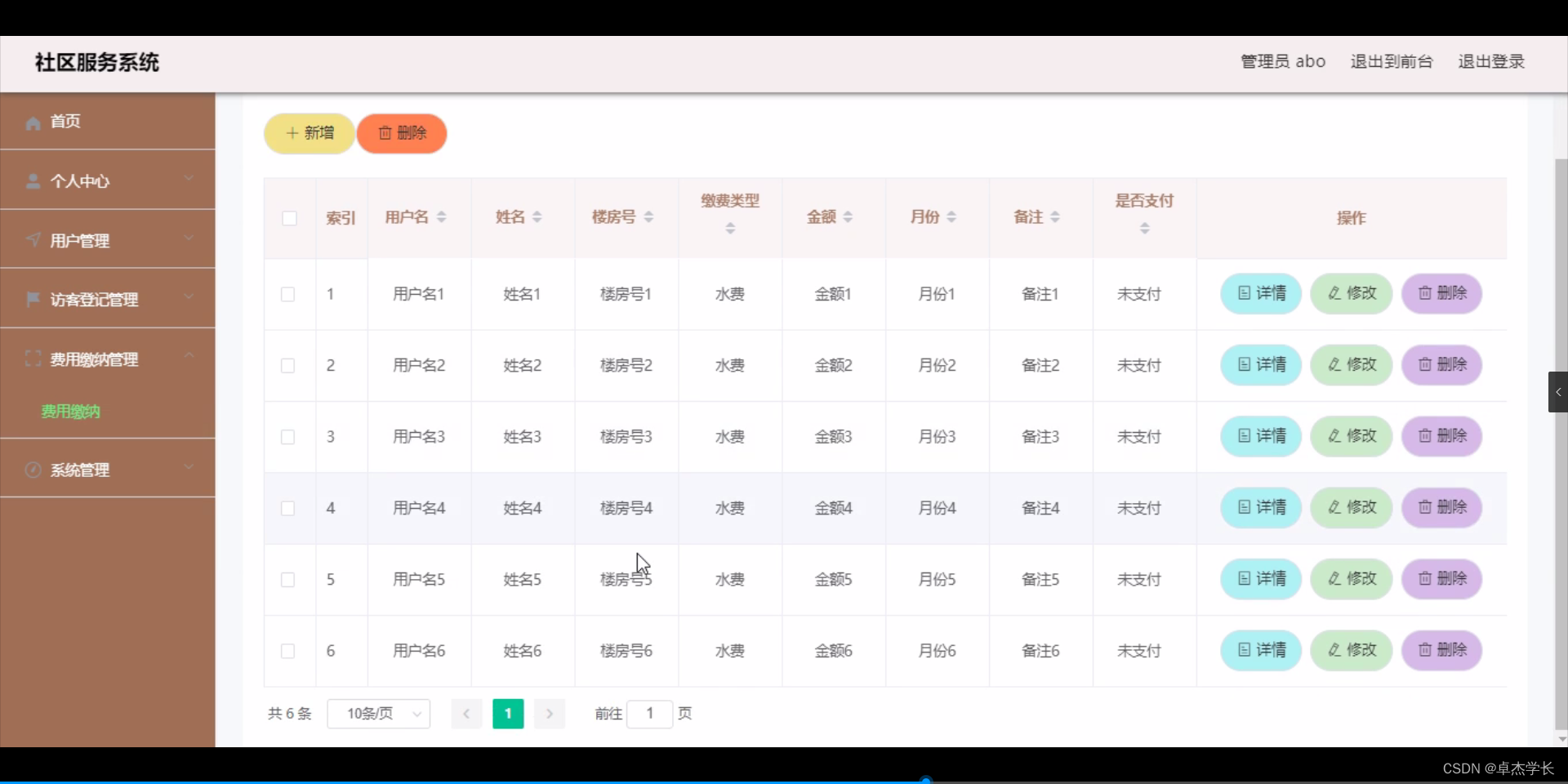 Java计算机毕业设计社区服务系统(附源码、数据库) Csdn博客