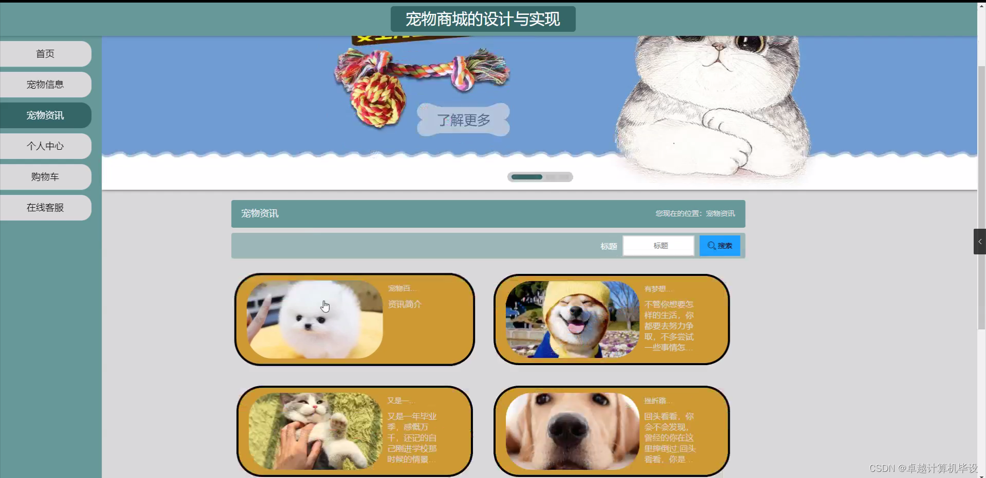 【开题报告】springboot宠物商城的设计与实现4zv0y计算机毕业设计卓越计算机毕设的博客 Csdn博客