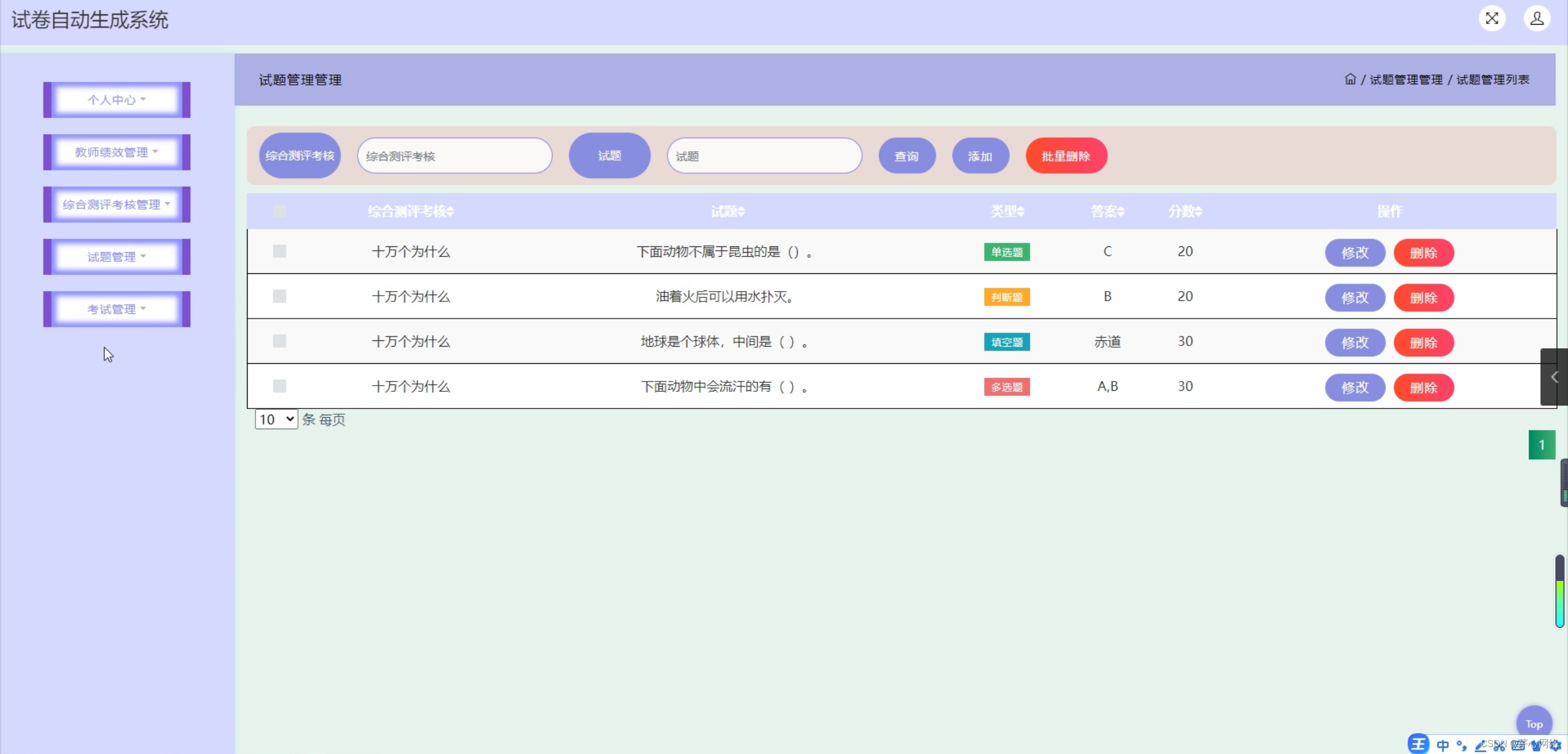 Jspssm计算机毕业设计试卷自动生成系统p8z6q【源码、数据库、lw、部署】试卷自动生成系统jsp Csdn博客