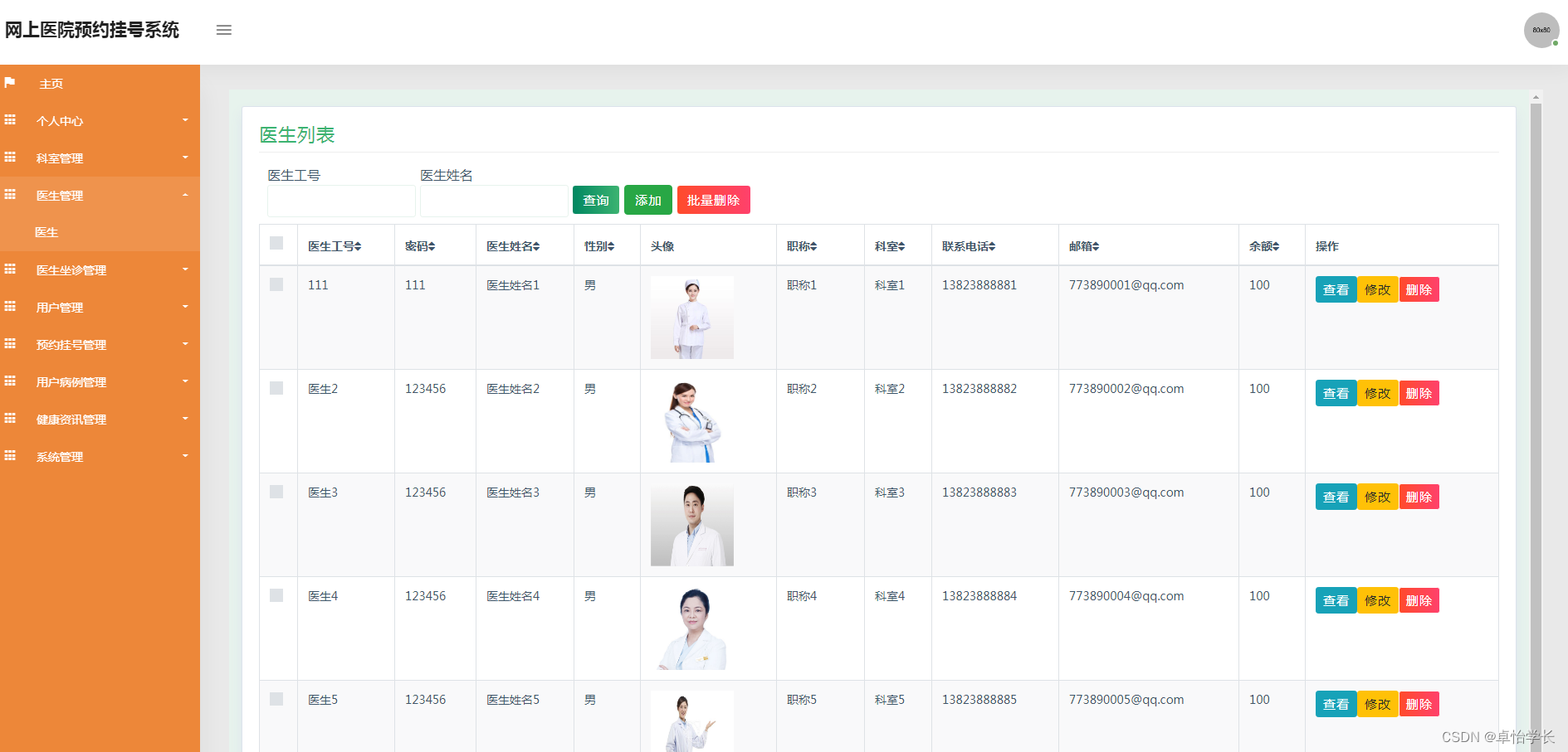 【计算机毕业设计】051网上医院预约挂号系统医院预约挂号系统毕设 Csdn博客 