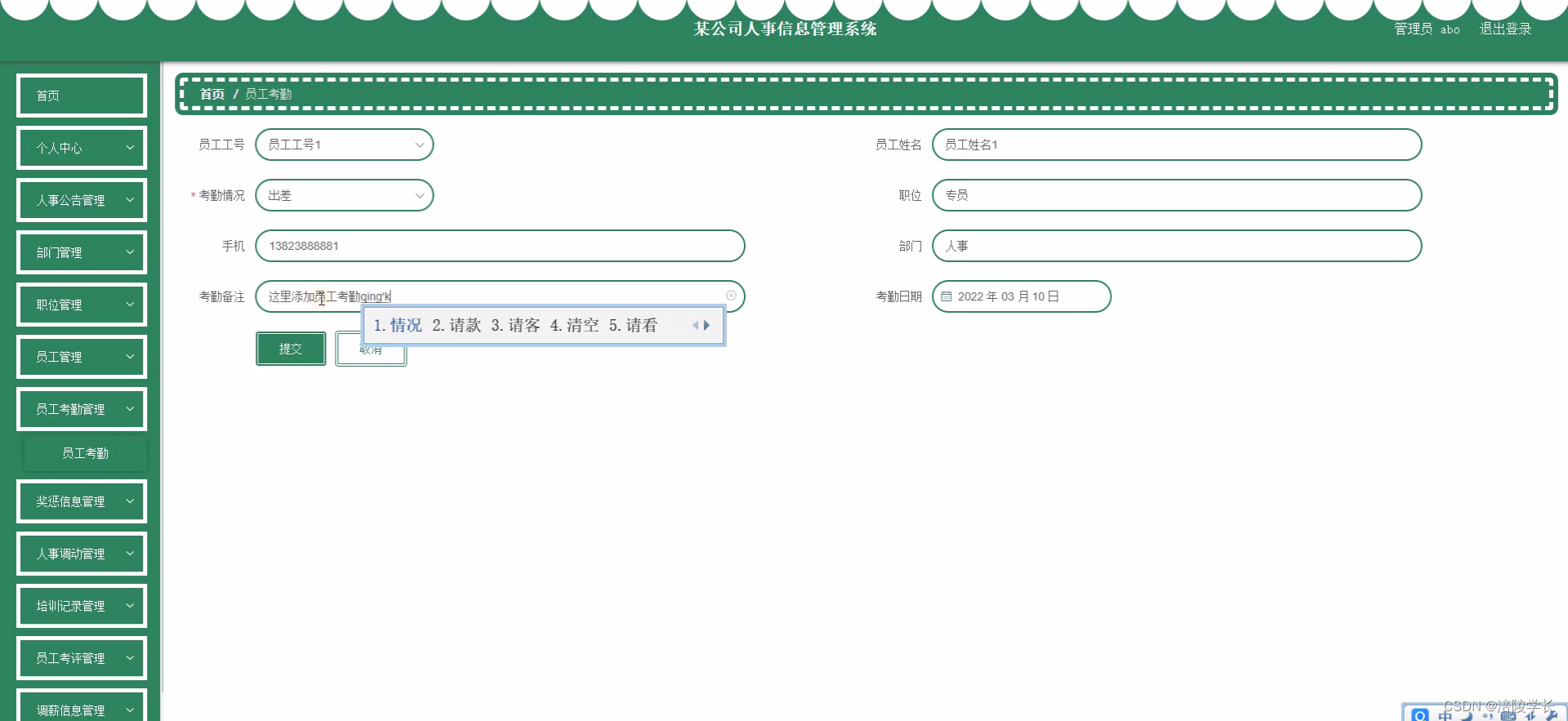 附源码 Javassm计算机毕业设计java某公司人事信息管理系统c1v6q【源码、数据库、lw、部署】 Csdn博客