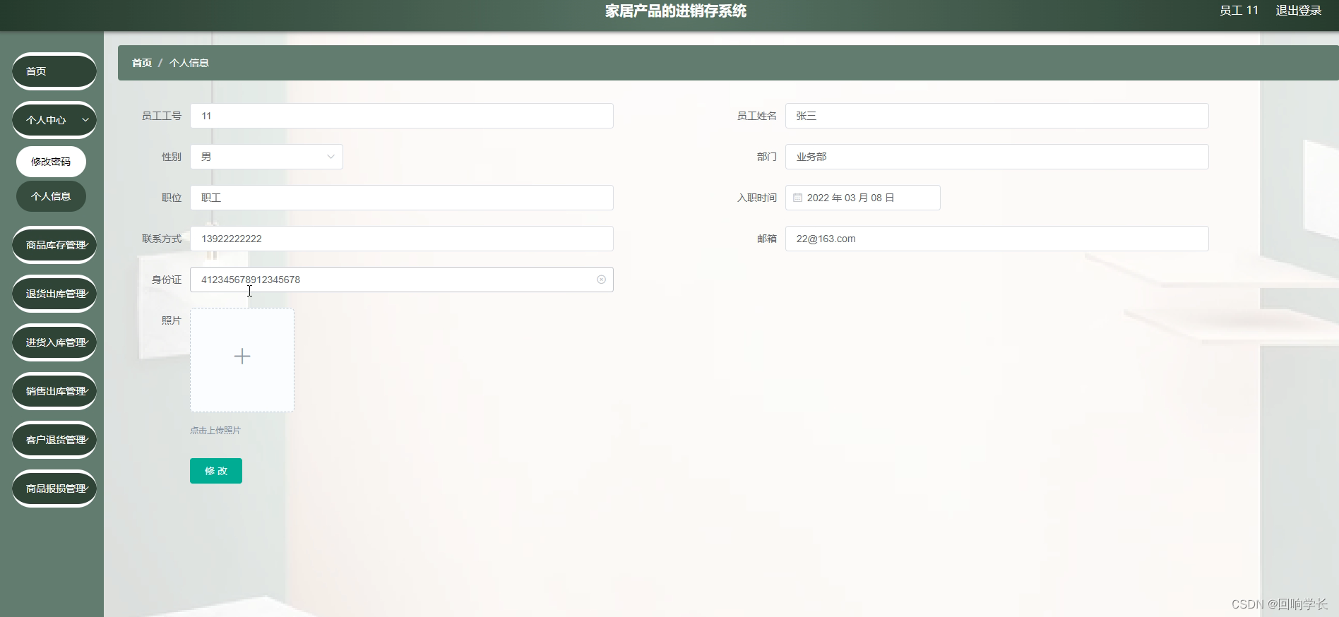 Springboot毕设项目家居产品的进销存系统dgo68(javavuemybatismavenmysql)基于spring