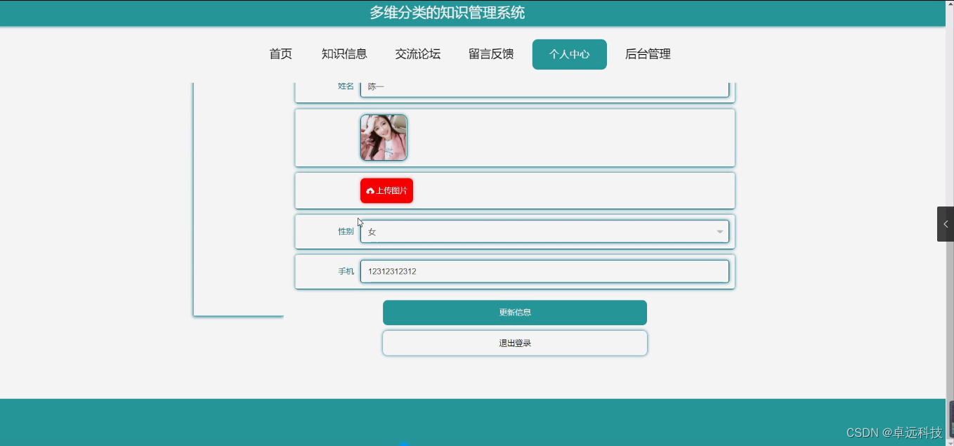 Java毕业设计多维分类的知识管理系统(附源码、数据库)知识管理网站源码 Csdn博客