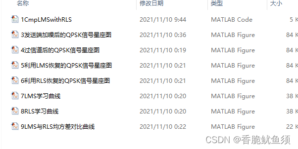 比较LMS和RLS算法的性能_rls算法和lms算法的异同-CSDN博客