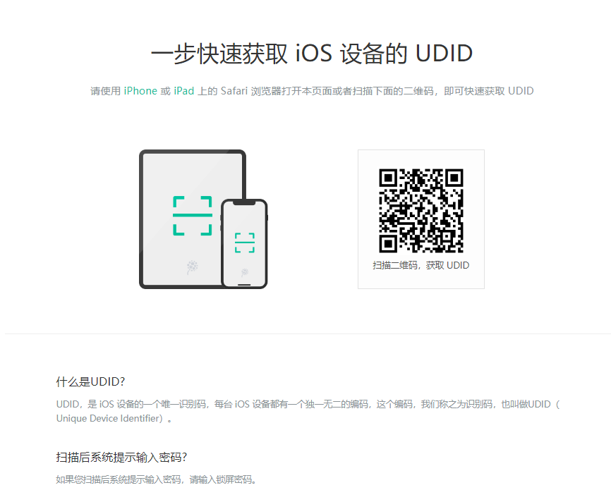 苹果开发者中心添加UDID设备教程(及获取苹果手机的UDUD)_apple provider uuid-CSDN博客