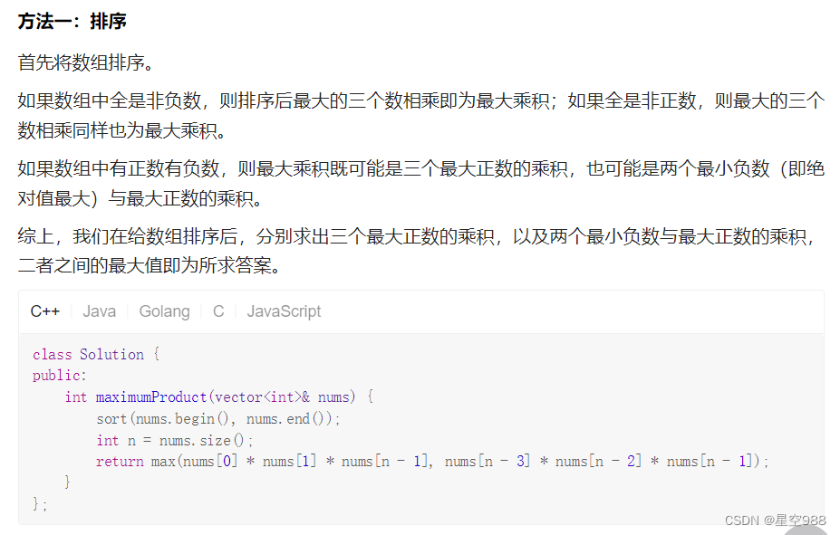 三个数的最大乘积 Csdn博客 